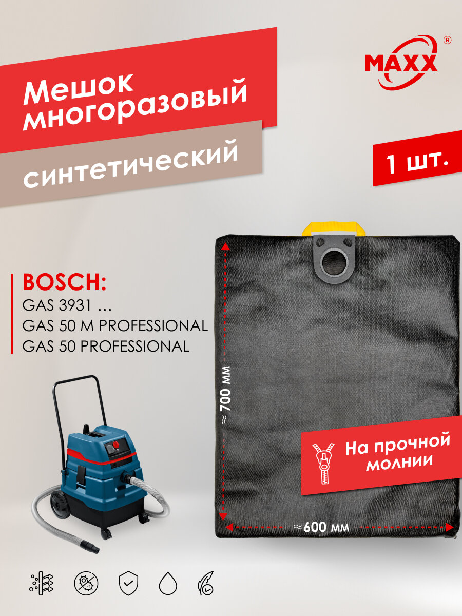 Мешок - пылесборник PRO многоразовый на молнии для пылесоса BOSCH GAS 50 Professional