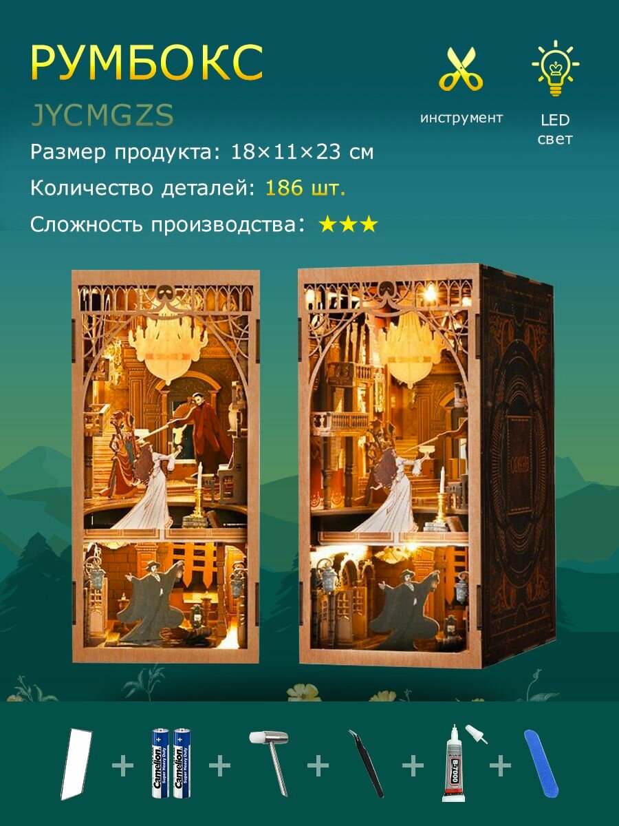 Румбокс JYCMGZ "Призрак оперы", дерево, подсветка, без музыки