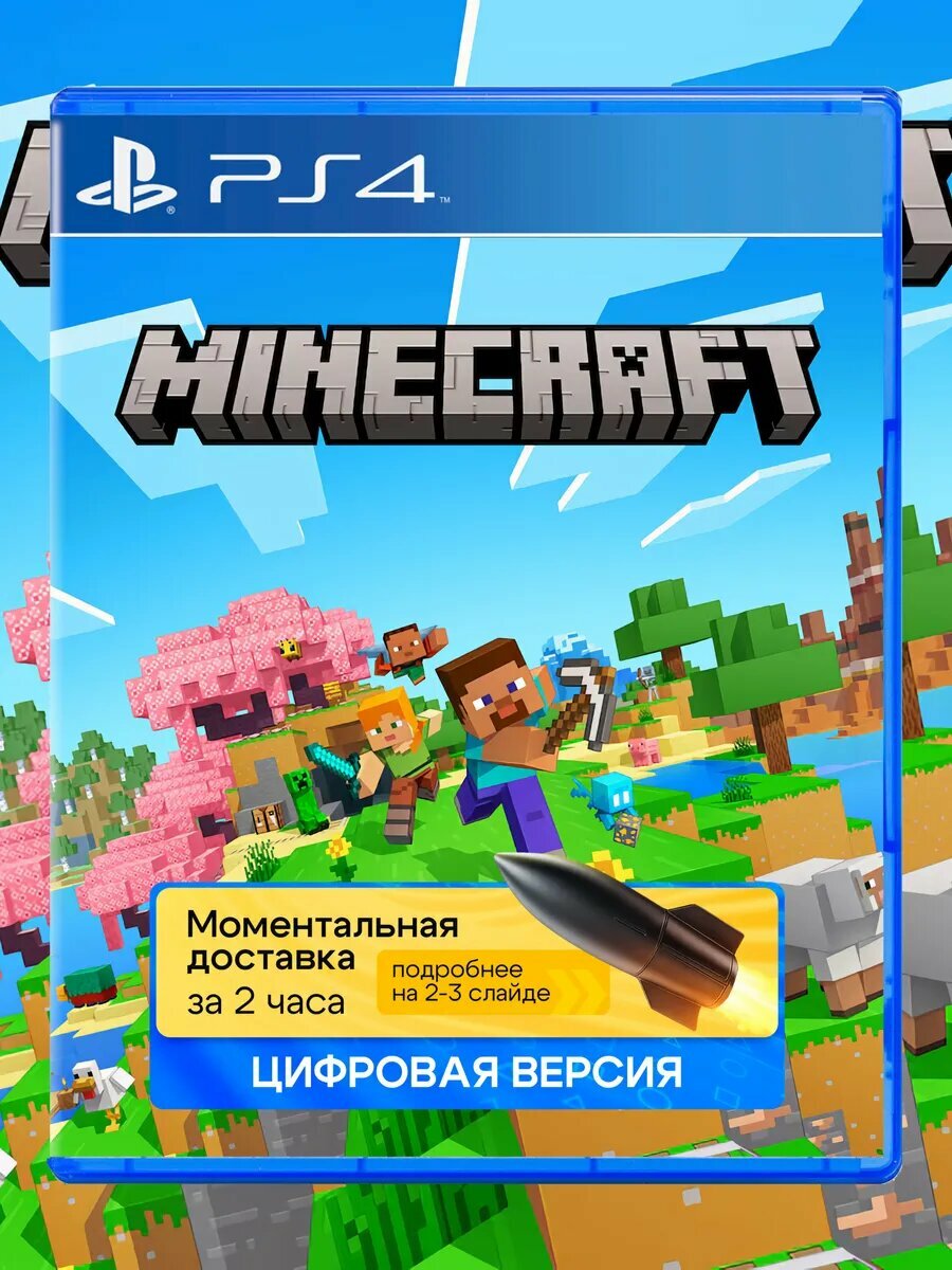 Игра Minecraft для Sony PlayStation PS4 PS5