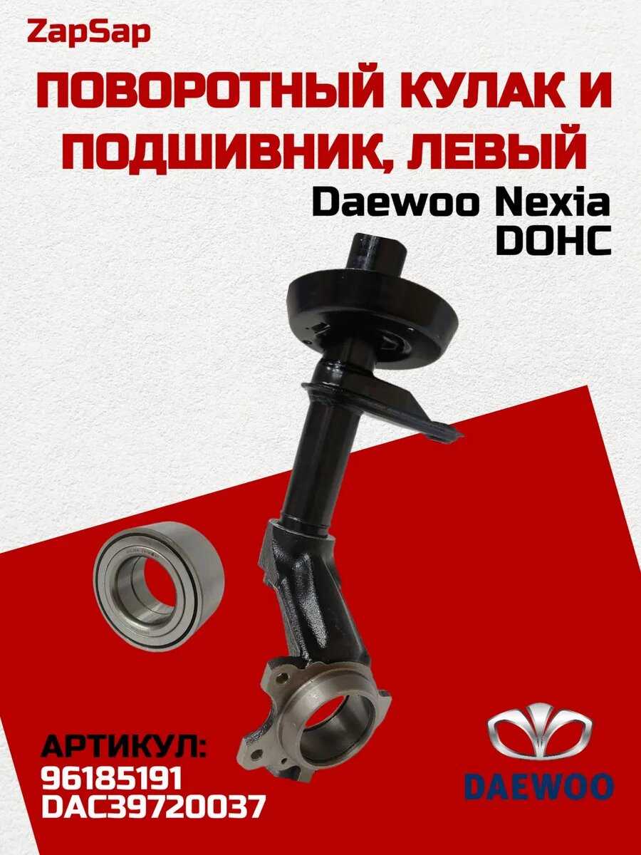 Поворотный кулак левый и подшипник ступицы на Daewoo Nexia DOHC