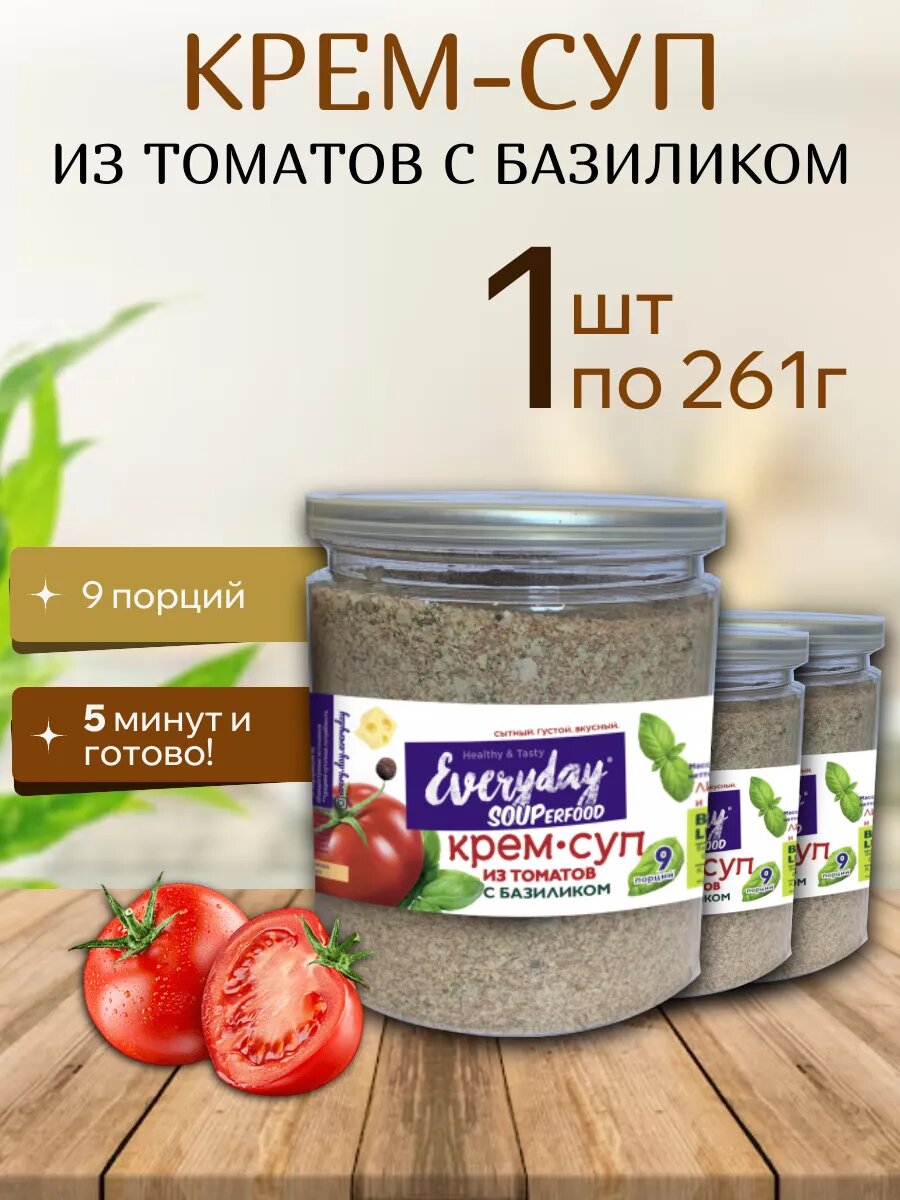 Крем - суп томатный 1 шт х 261 гр