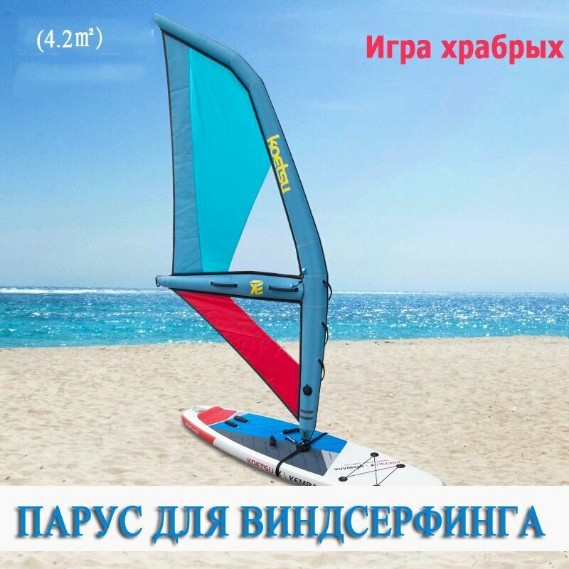 Парус для виндсерфинга