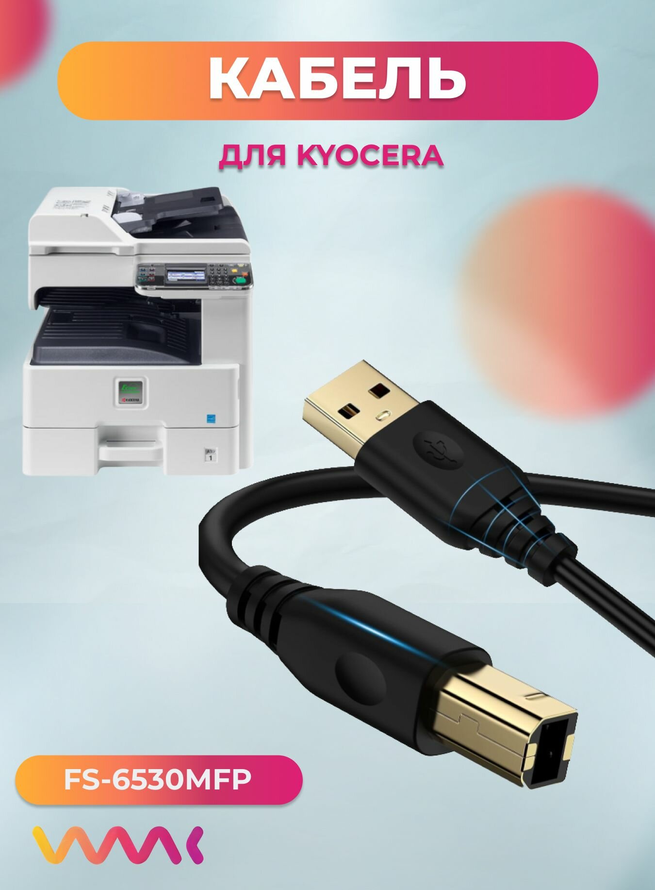 Кабель для принтера МФУ Kyocera FS-6530MFP