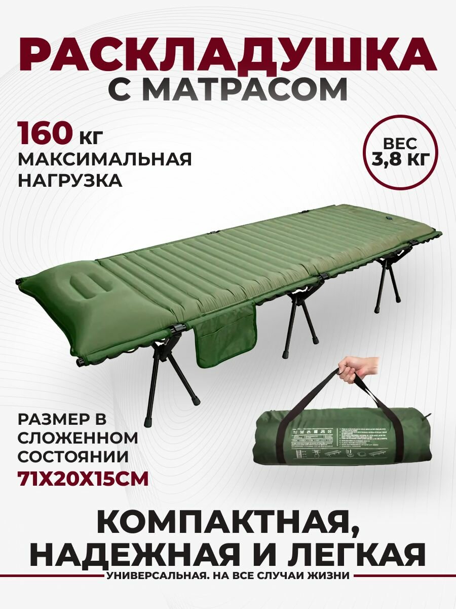 Кровать туристическая складная с надувным матрасом и насосом, 3.5 кг, 192×80×38 см, до 160 кг, для кемпинга