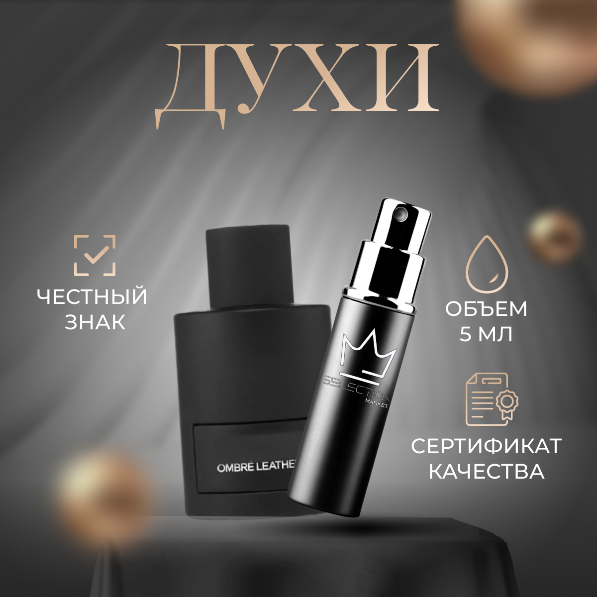 Духи Selection market по мотивам Tom Ford Ombre Leather миниатюра 5 мл