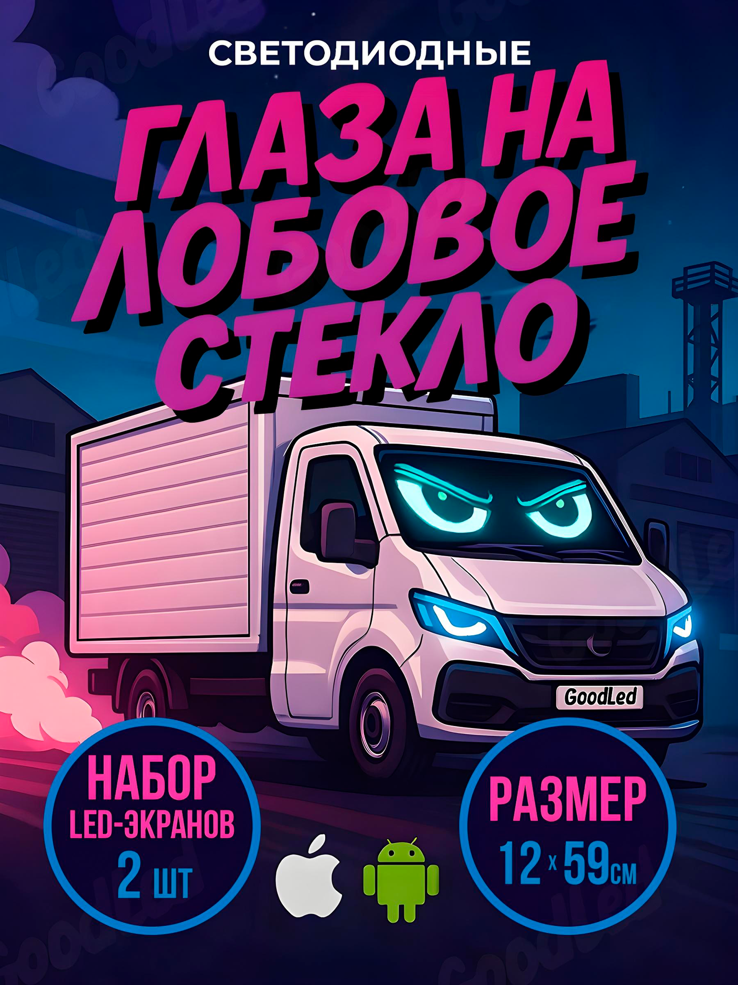 Глаза на лобовое стекло "Глаз дьявола", светодиодный LED экран 12х59см