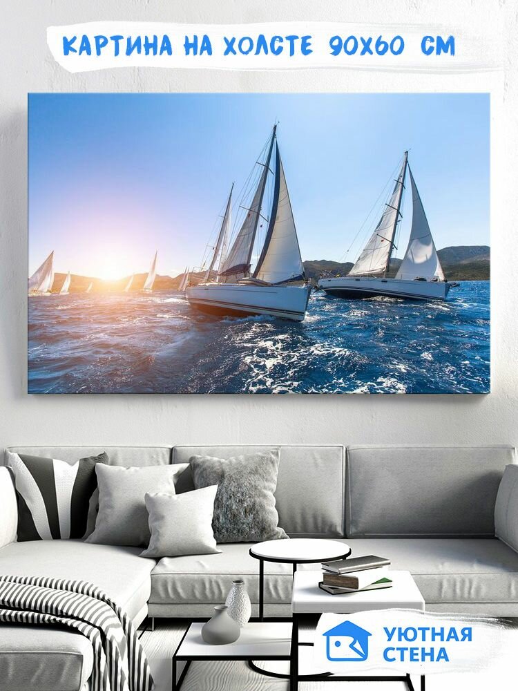Картина на натуральном холсте Уютная стена "Парусные яхты в лучах солнца" 90х60 см
