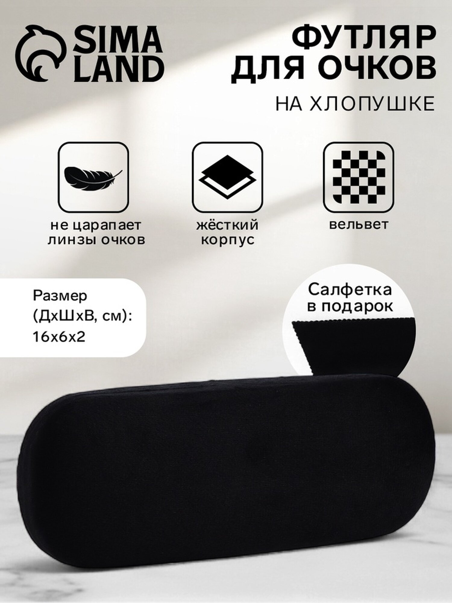 Футляр для очков Сима-ленд, на хлопушке, текстиль, 16x6x2 см, черный