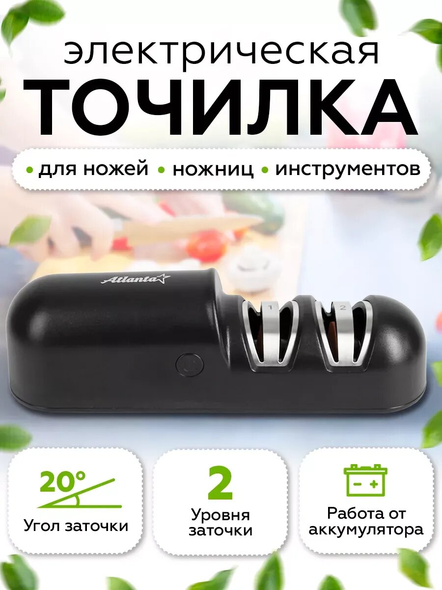 Электрическая точилка для ножей Atlanta ATH-4603, тихая, несколько режимов заточки, черная