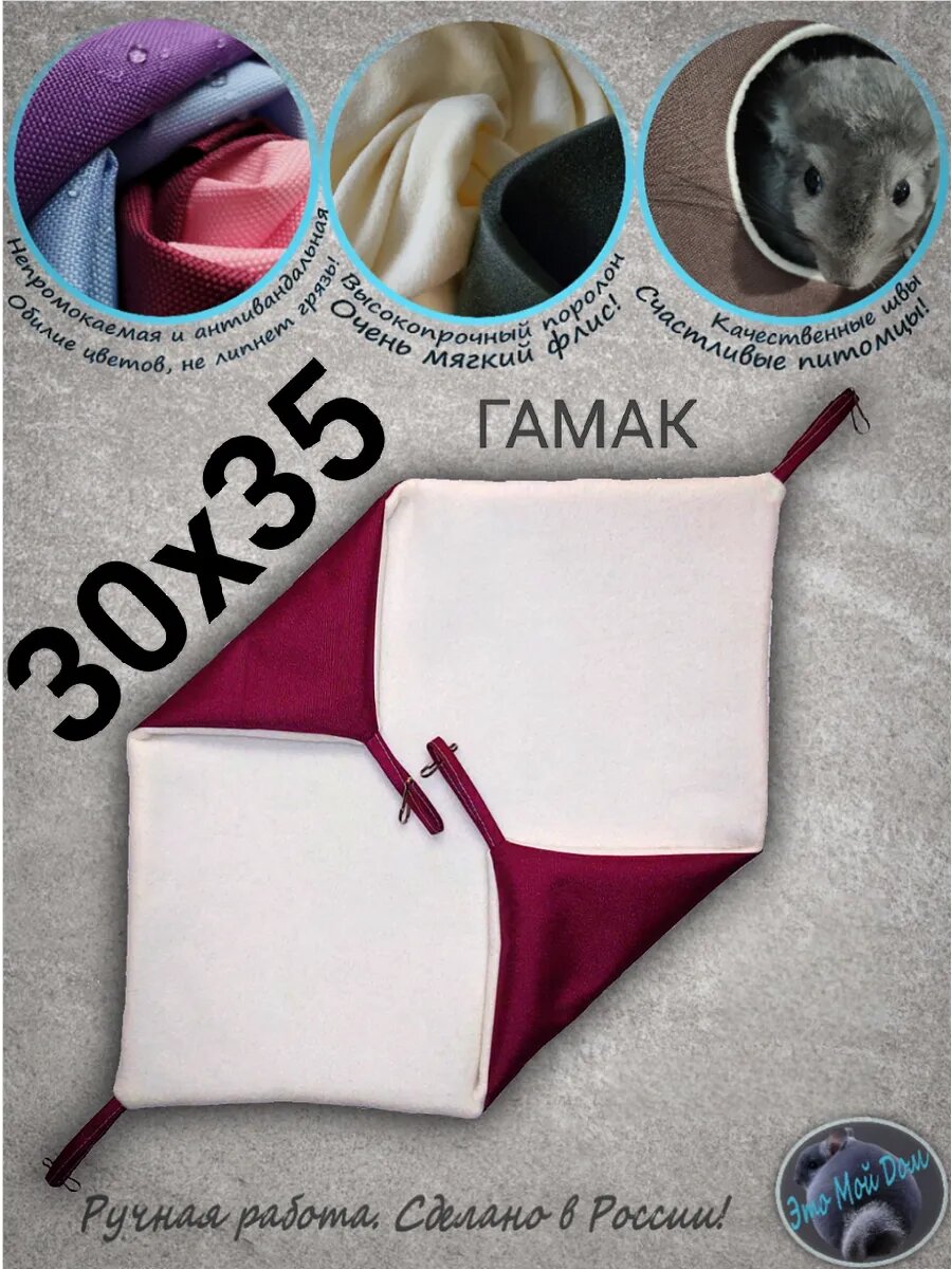 Гамак для крупных грызунов