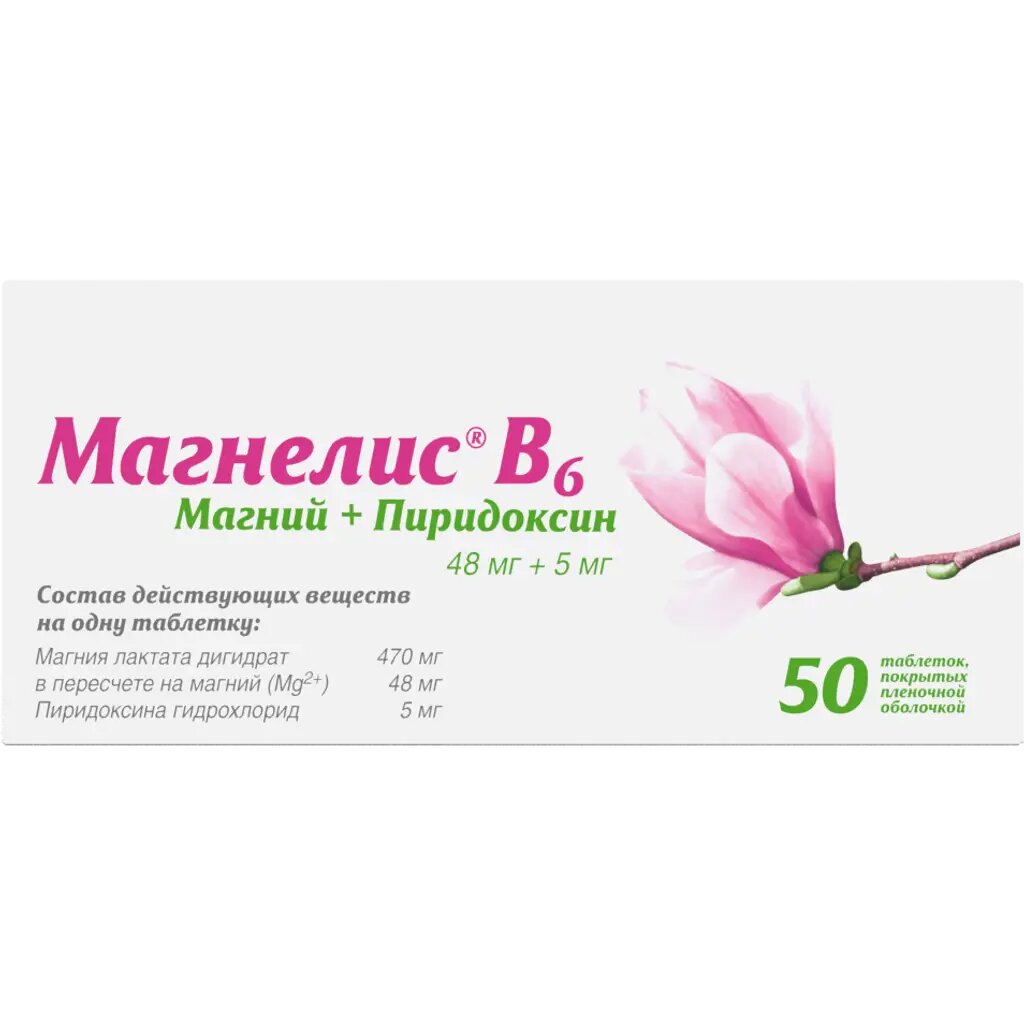 Магнелис В6 таблетки покрыт. об. 48 мг+5 мг 50 шт