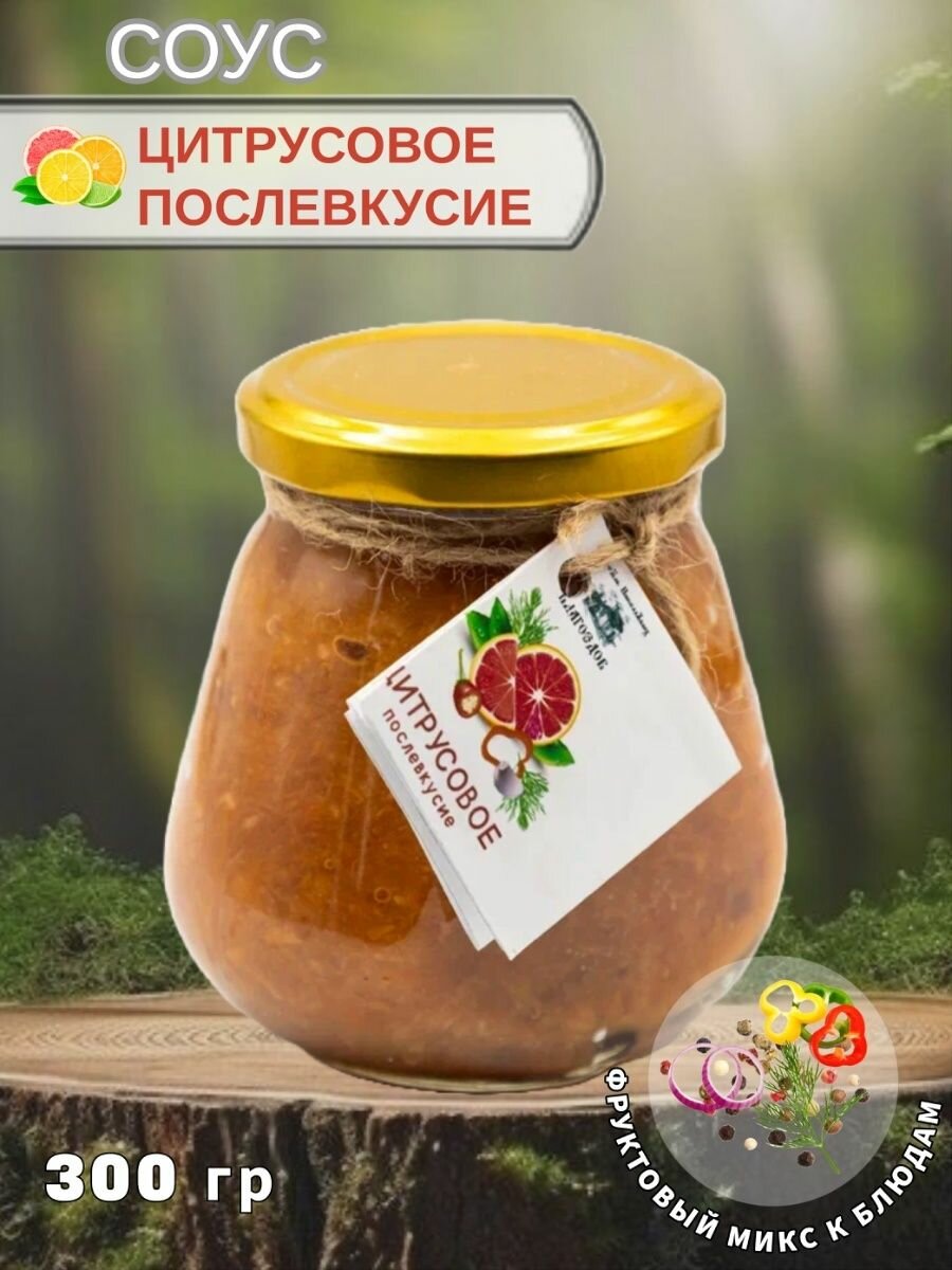 Соус Цитрусовый из коллекции "Фруктовые соусы Благоедов" 300 г