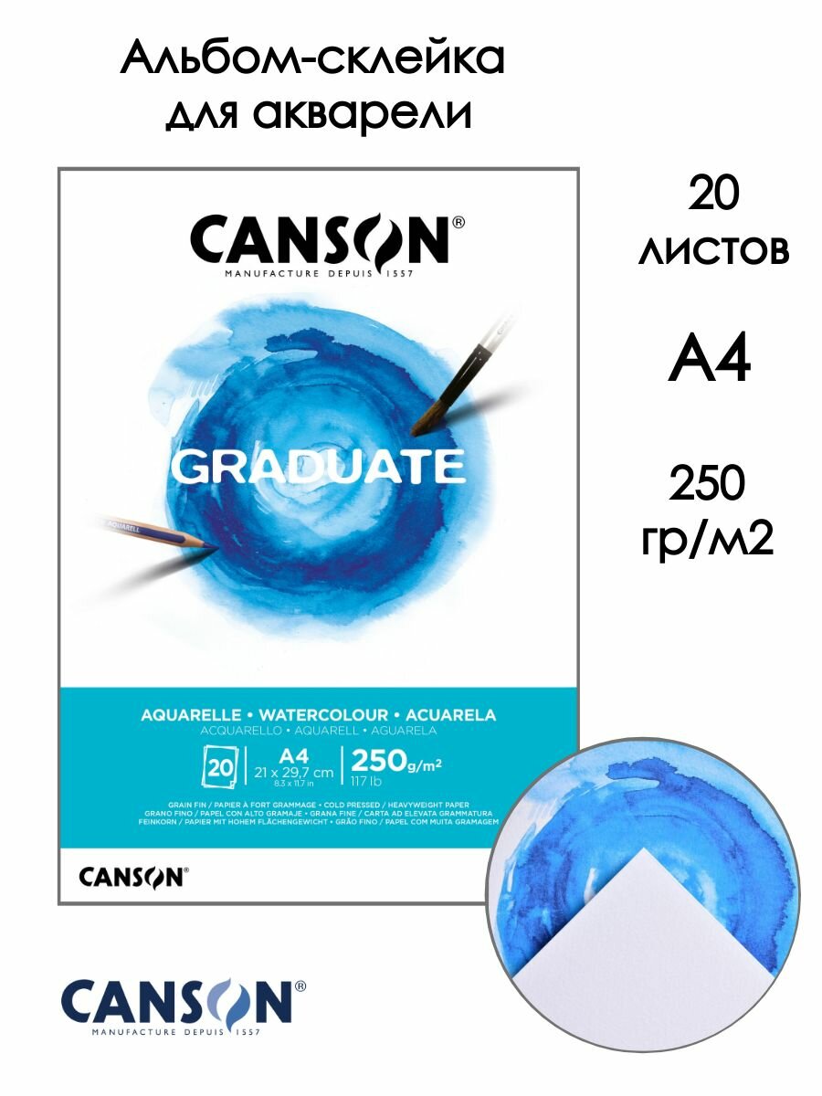 Альбом для акварели Canson Graduate C400110374, A4, 21x29,7см, мелкий зерн, 250г/м², 20л