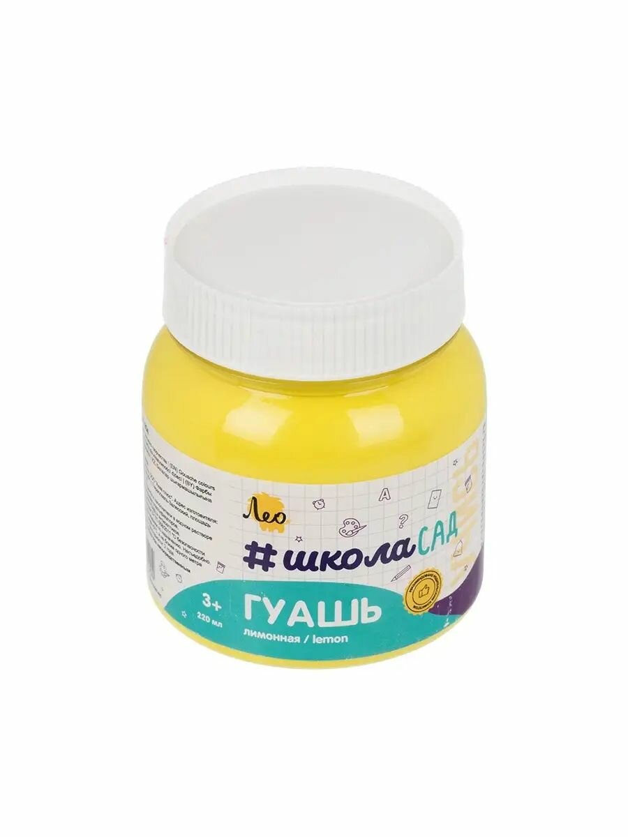 Лео ШколаСад, краска гуашь для рисования 22о мл, Лимонная 204, LG-220