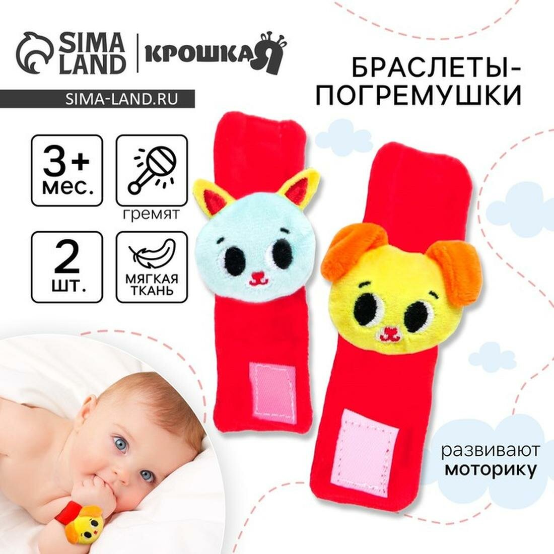 Погремушка - браслетик развивающая «Лучшие друзья», набор 2 шт.