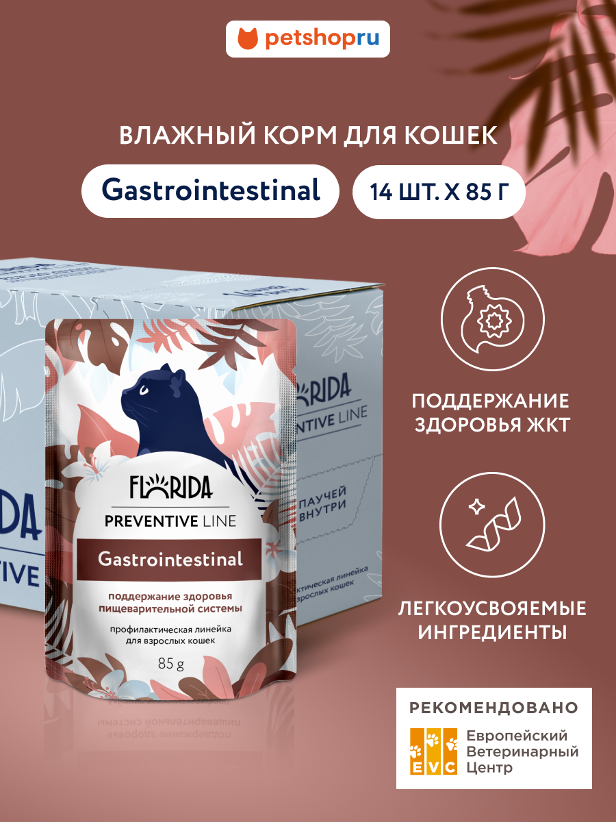 Florida Preventive Line Gastrointestinal Паучи для кошек для поддержания здоровья пищеварительной системы. Влажный, ветеринарный, диетический корм, 14 шт по 85 г