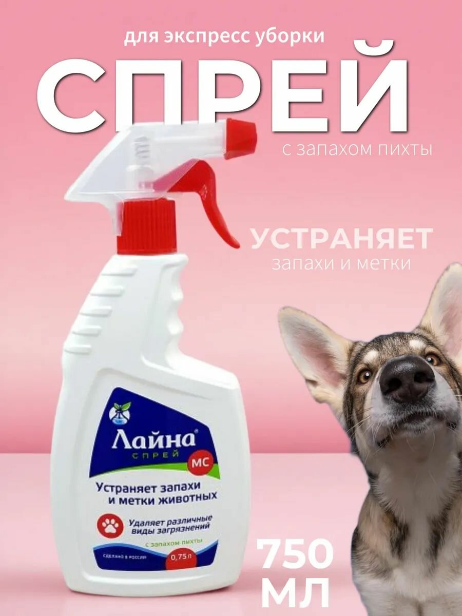 Дезинфицирующее средство для животных Лайна пихта 0,75л