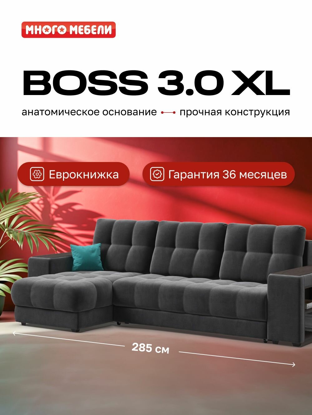 Угловой диван-кровать BOSS 3.0 XL, с ящиком для хранения и полками, еврокнижка, велюр Monolit серый, 285х156х96 см