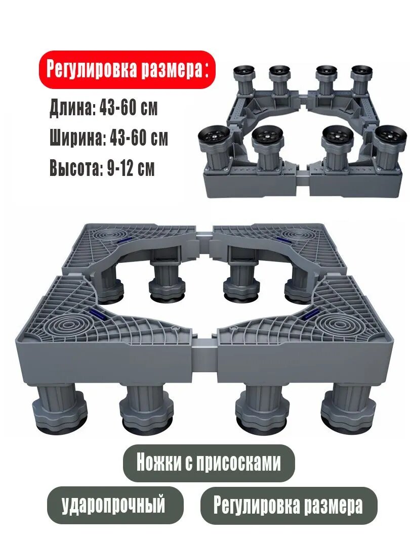 Универсальная подставка с колесами для холодильника и стиральной машины Антивибрационный, защитит от влаги и легко чистится легко чистится Нижний кронштейн стиральной машины