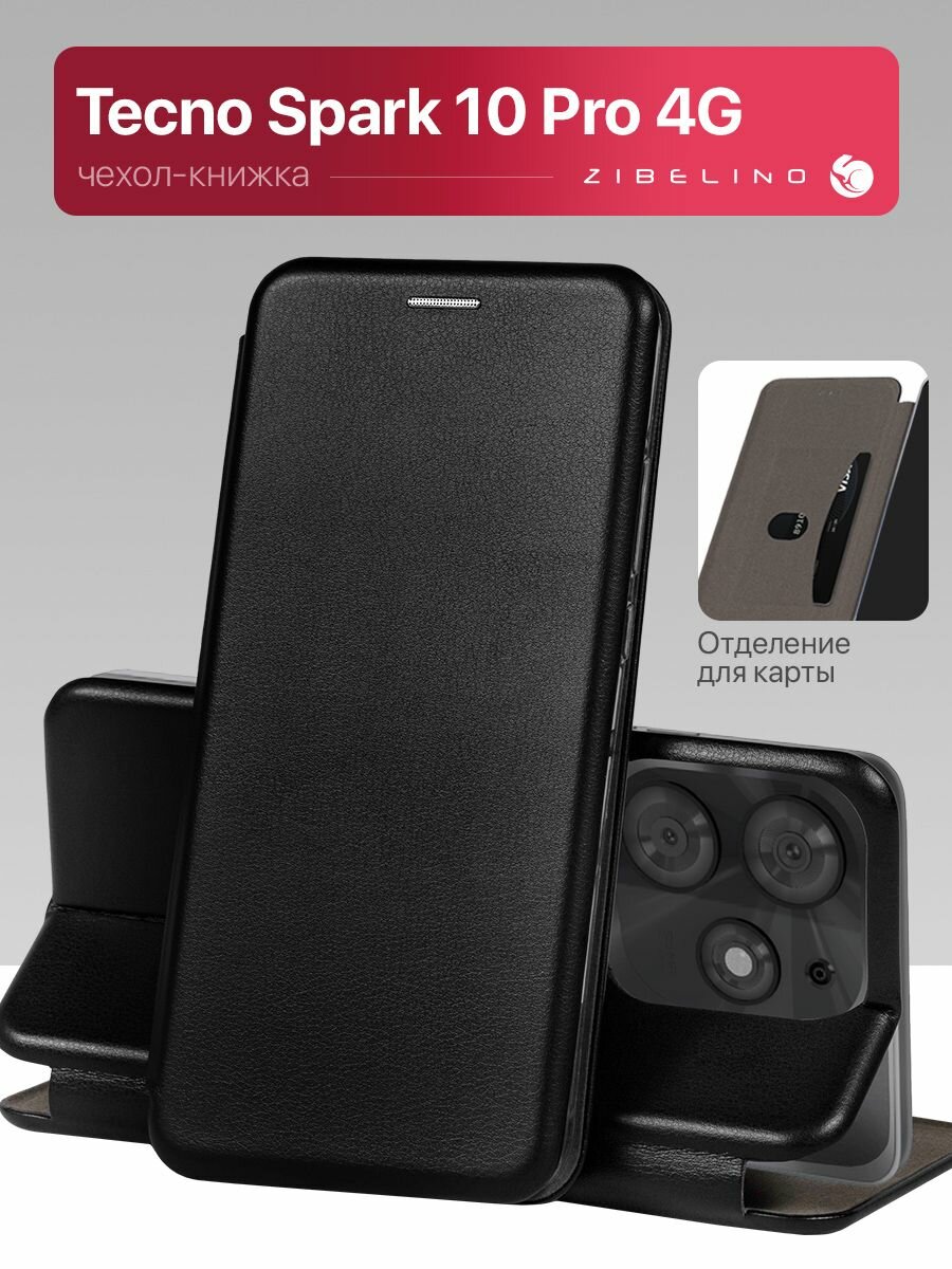 Чехол на Tecno Spark 10 Pro 4G защитный, противоударный, с магнитом, черный / Текно Спарк 10 Про