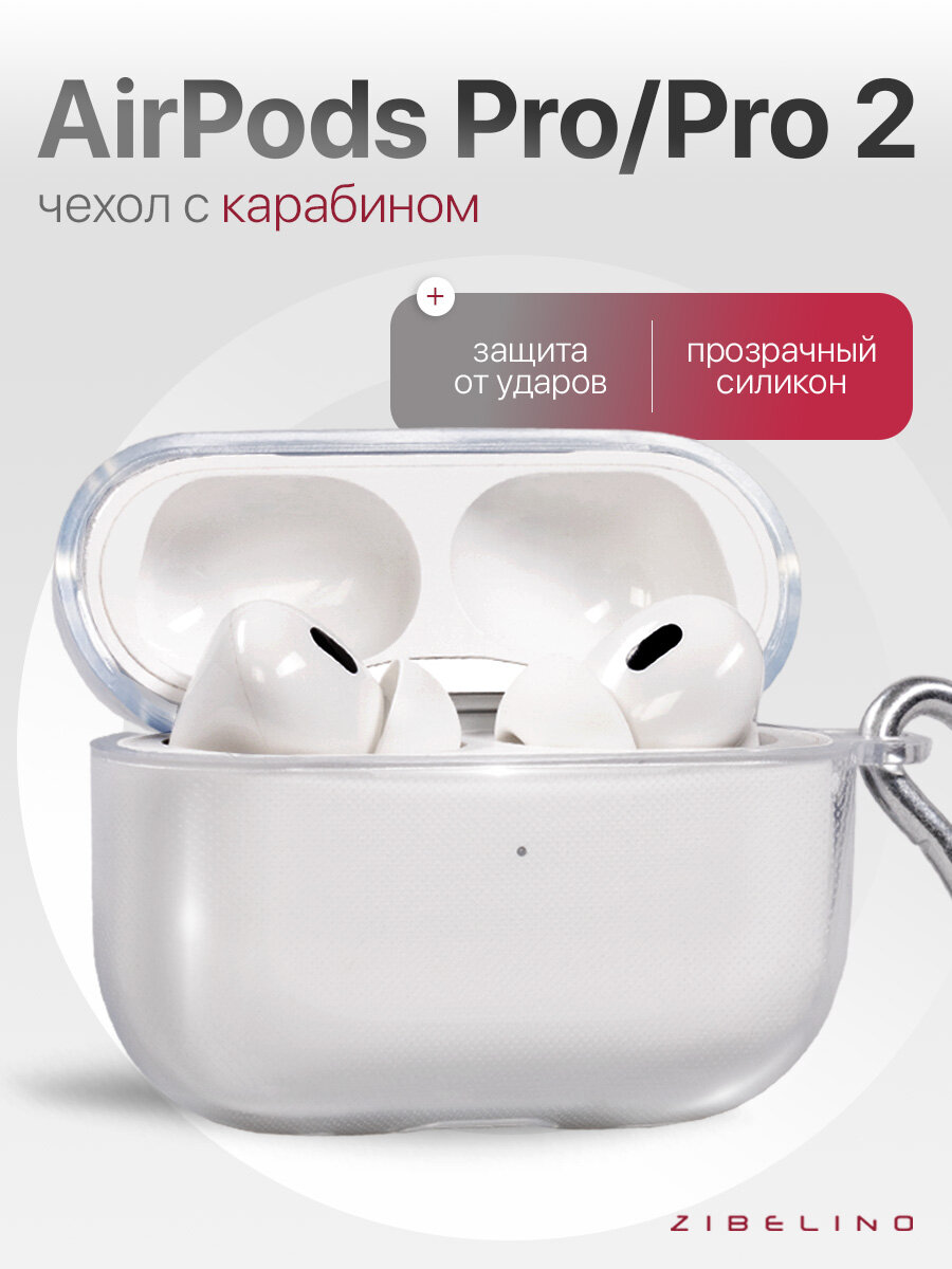 Чехол для наушников Airpods Pro 2, Airpods Pro, прозрачный, силиконовый с карабином / чехол на Айрподс Про 2, кейс для наушников