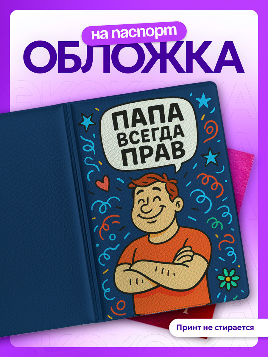 Обложка для паспорта