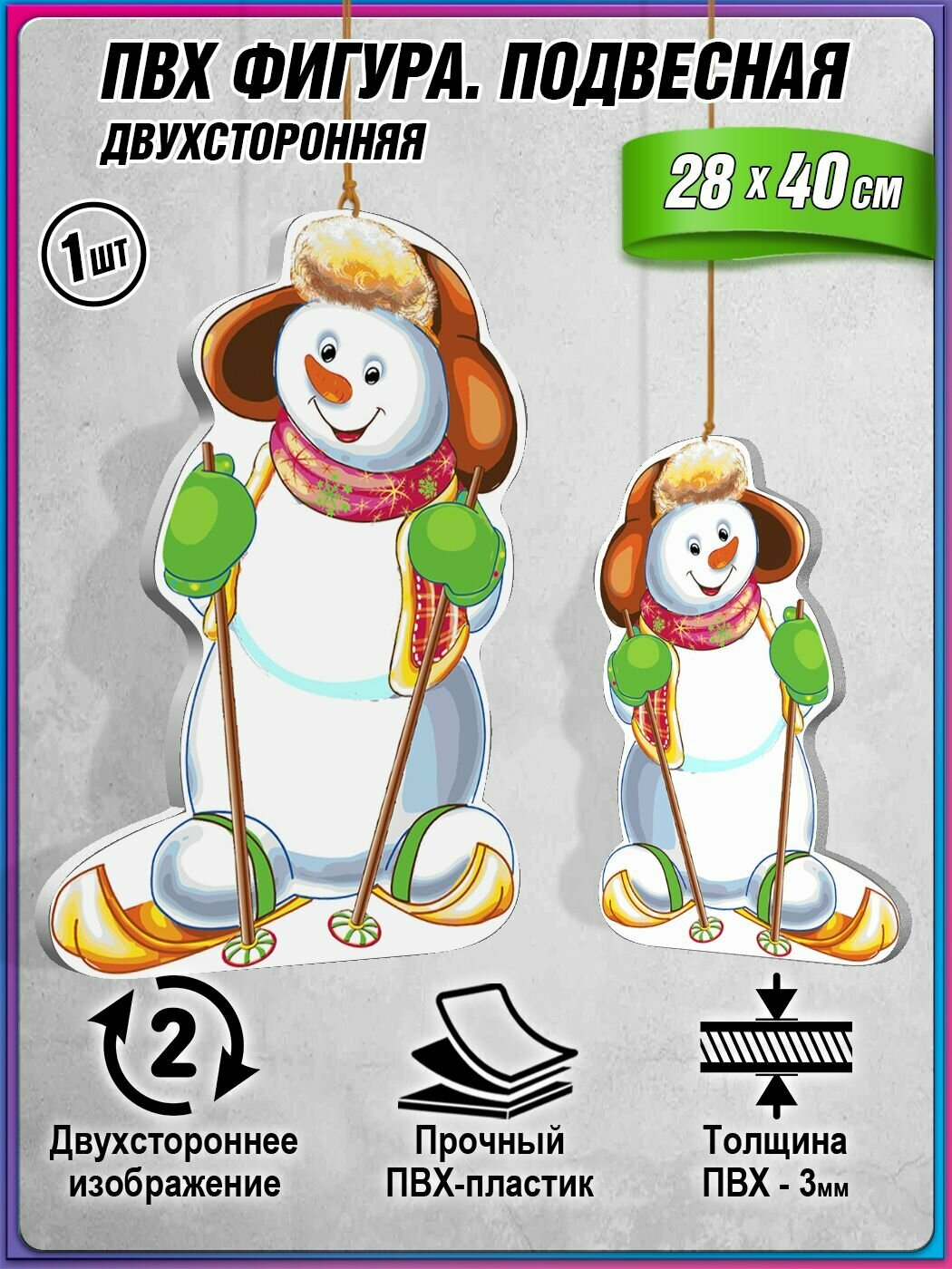 Большая фигура "Снеговик на лыжах" / Новогодний подвес / Декор для дома / 40 см