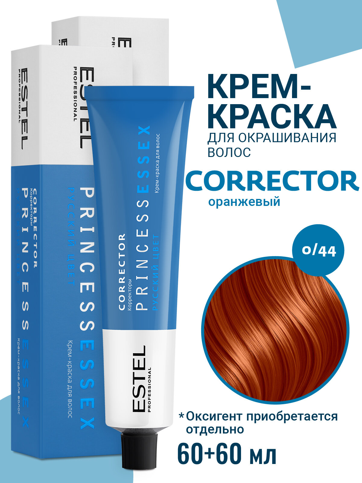 Профессиональная краска корректор для волос ESTEL PROFESSIONAL Princess Essex Correct 0.44 оранжевый 60 мл - 2 шт