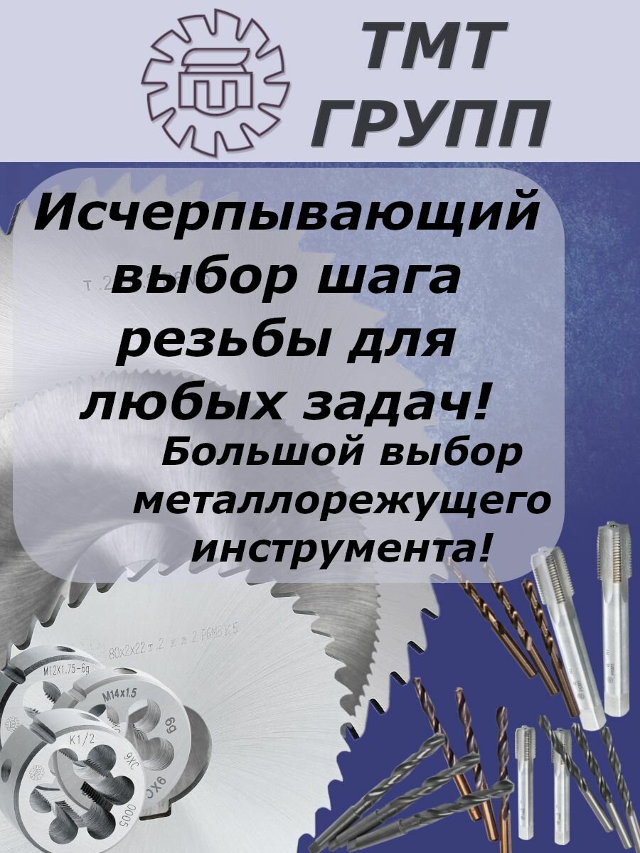 Плашка М 30 х0.75 для метрической резьбы, сталь 9ХС, правая ТМТ групп — фото 1