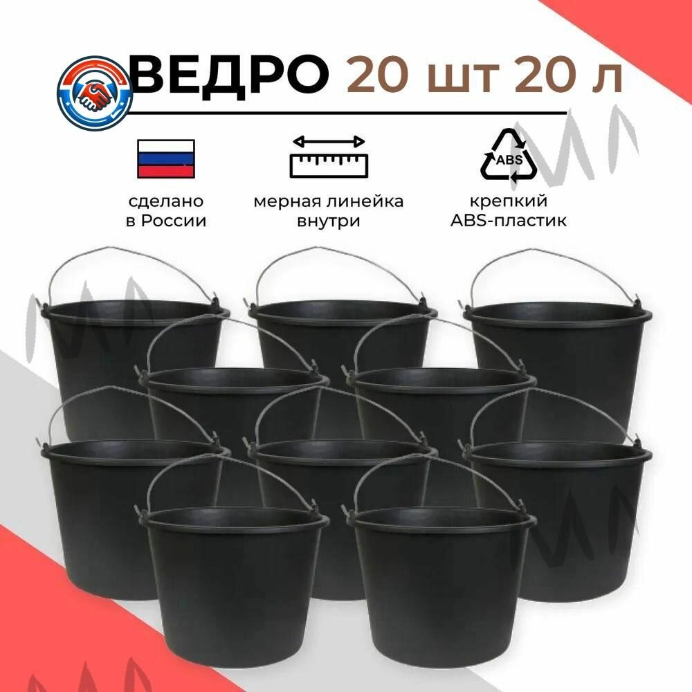 Строительное ведро 20 л, ударопрочное пластиковое, усиленные стенки, хозяйственное и строительное, для краски, раствора, мусора, садовое кашпо