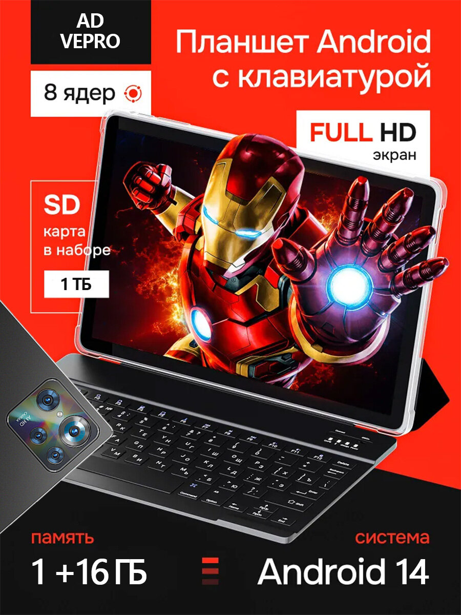 Планшет андроид с клавиатурой Мини-игры Pad8 Max 2025 NEW