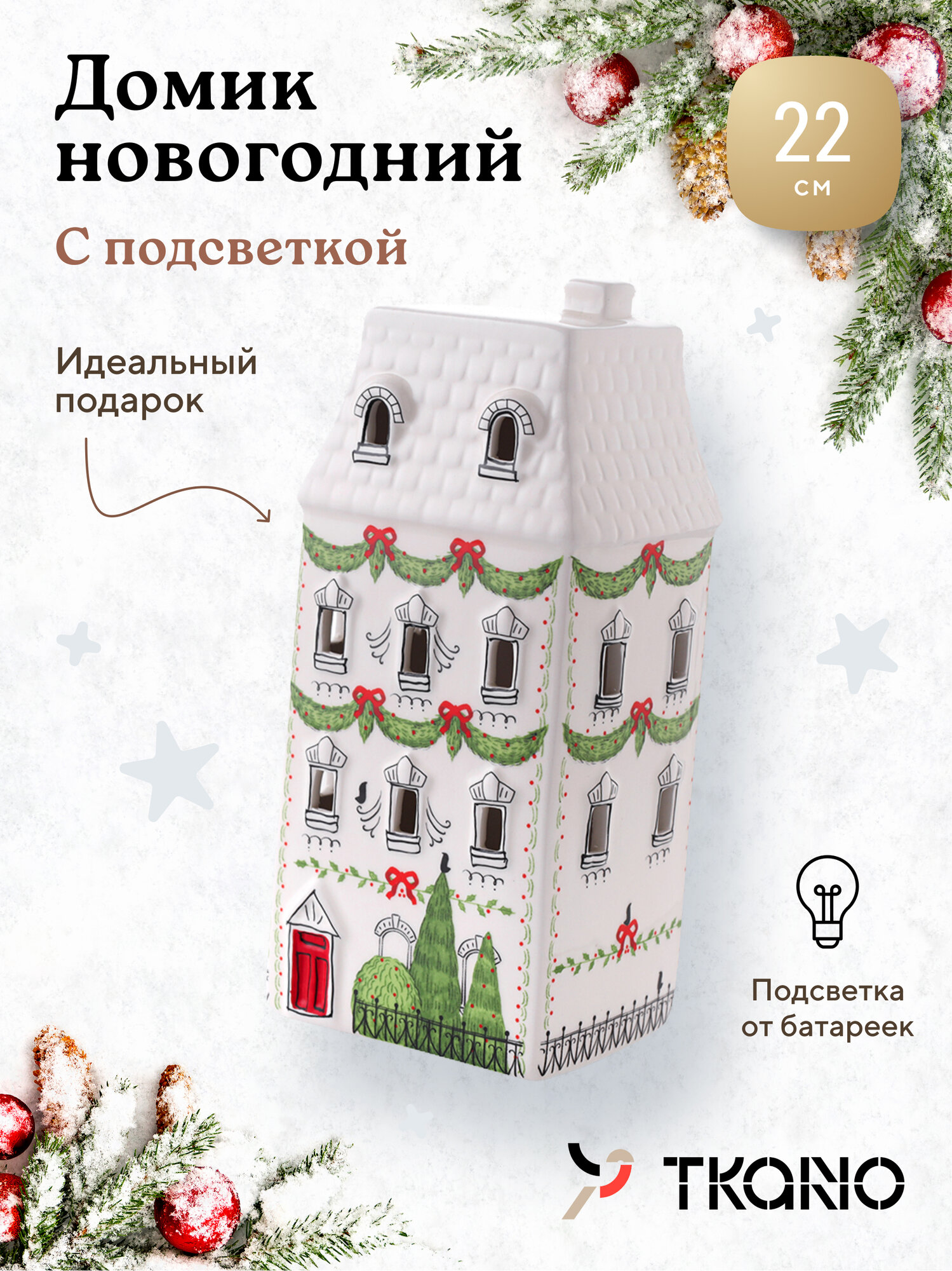 Домик с подсветкой Olgod из коллекции New Year Essential, 22 см