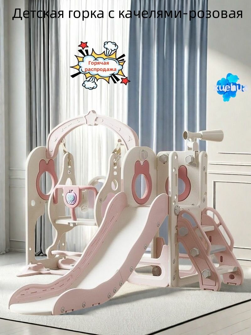 Детские горки с качелями, пластиковые аттракционы "два в одном", подходят как для семейного отдыха, так и для улицы, розовые