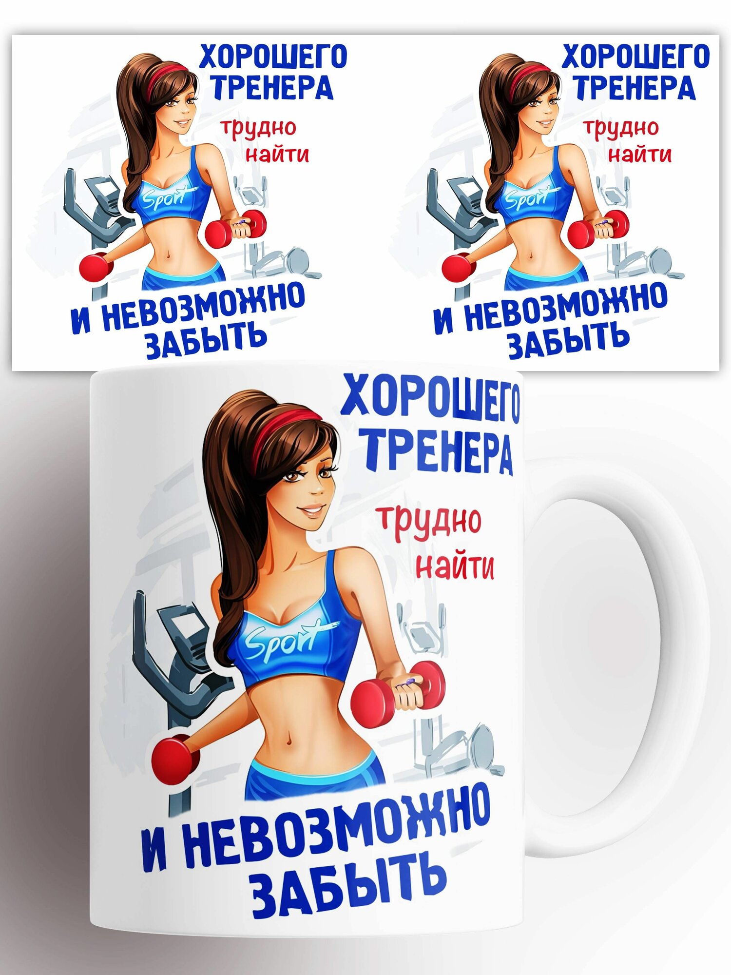 Кружка Хорошего тренера трудно найти 330 мл