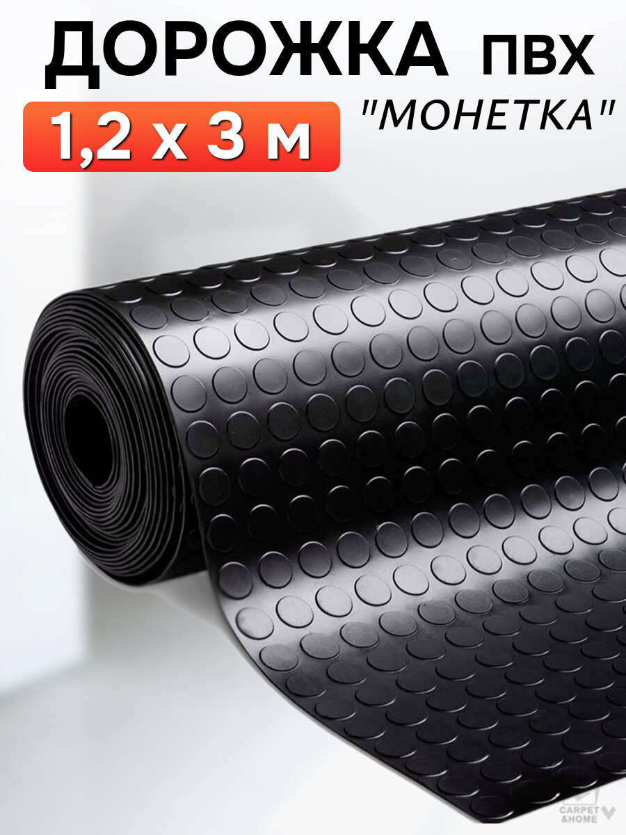 Садовая дорожка 1,2х3м, ПВХ, универсальное, морозостойкое, противоскользящее