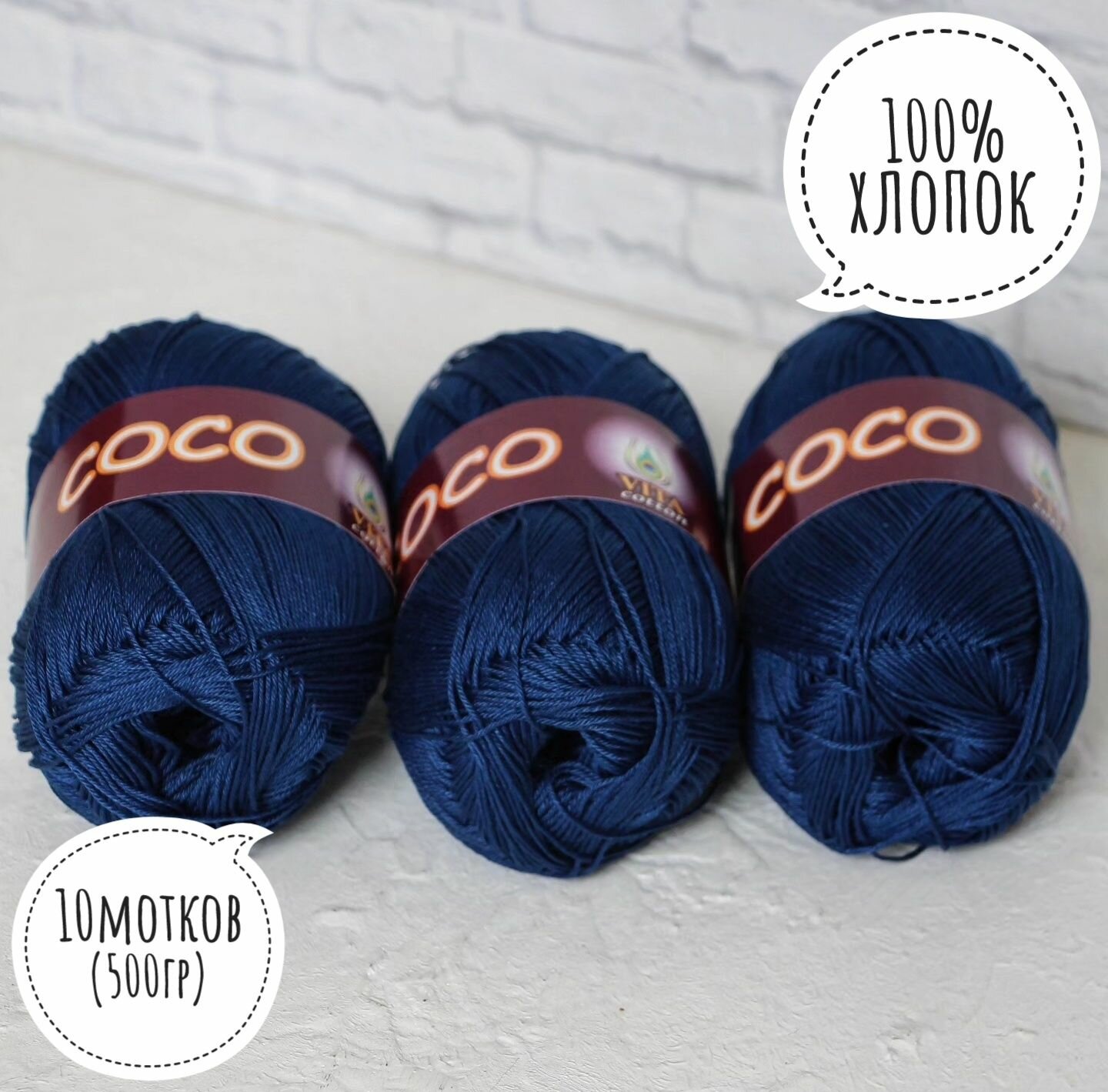 100% хлопок Vita cotton Коко/Coco 50гр*240м*10шт сапфир 3857