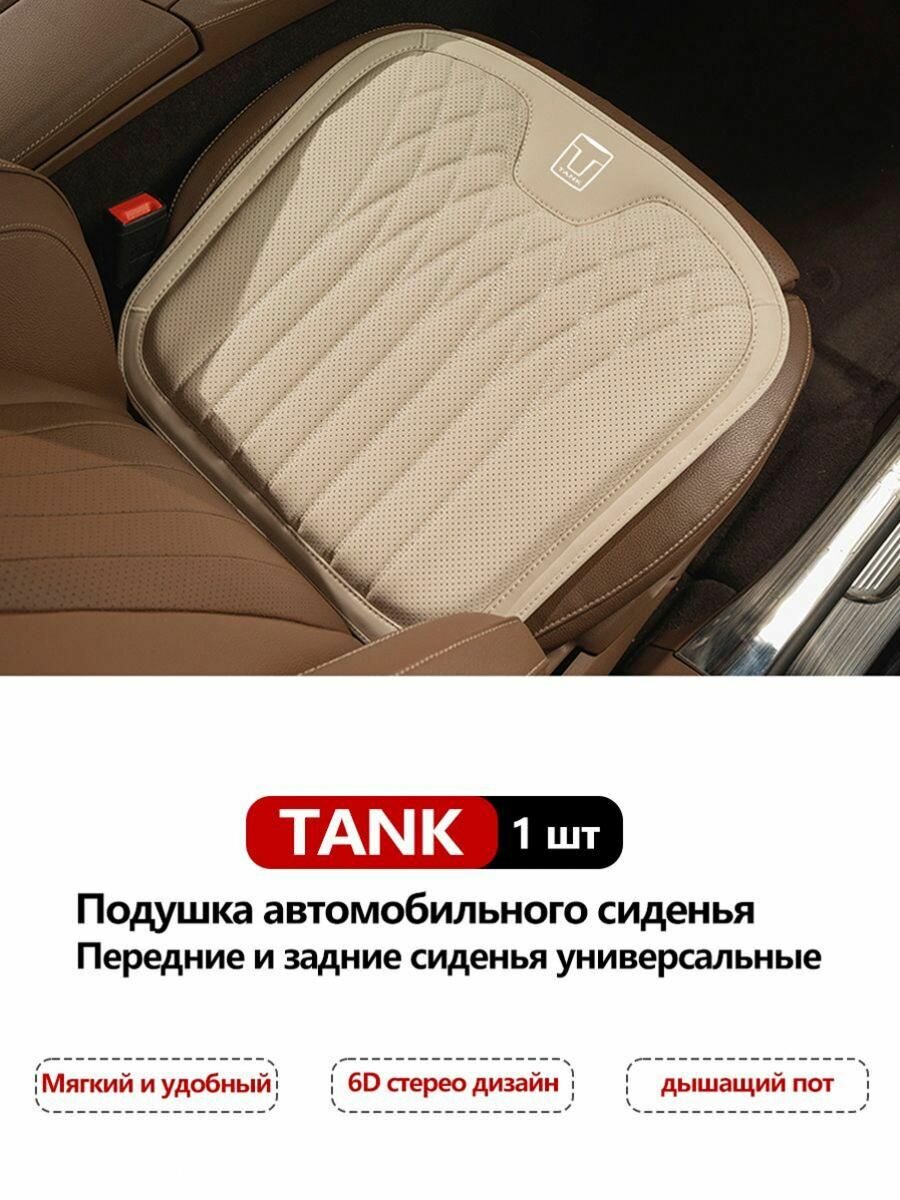 Накидка на сиденье.