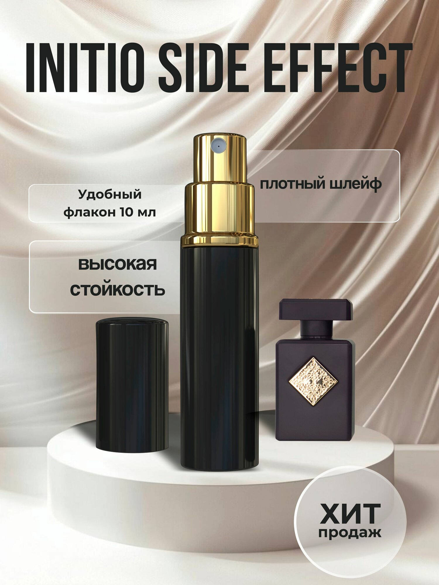 Духи женские, initio parfums side effect унисекс ( по мотивам) / 10 мл