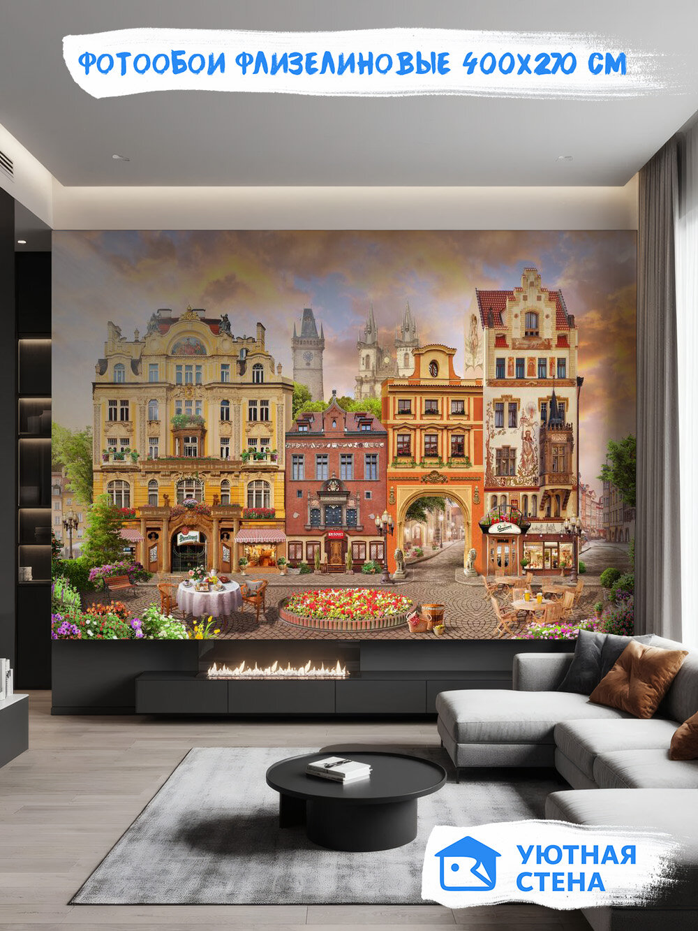 Фотообои Уютная стена "Площадь старого города на закате", флизелиновые, 400х270 см
