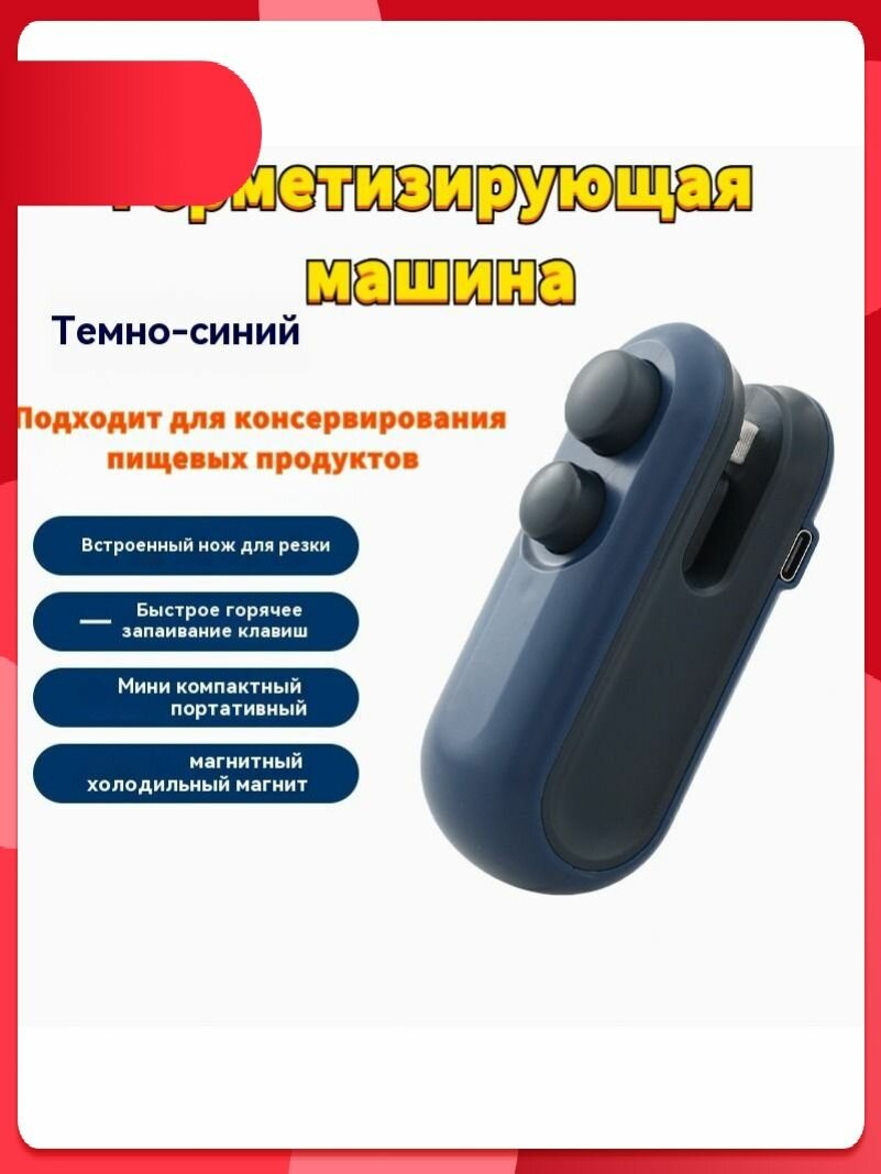 Эксклюзивный компактный аппарат для герметичного консервирования и сохранения ваших продуктов в домашних условиях