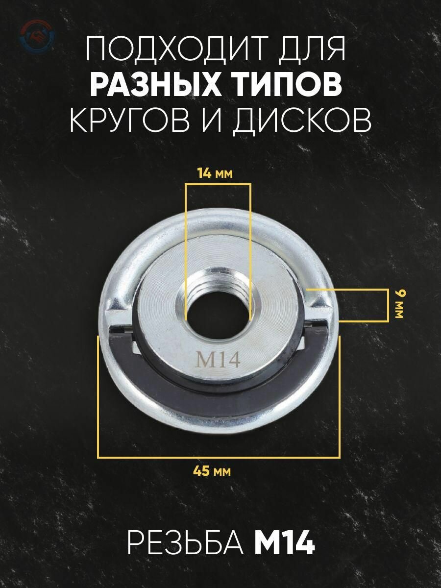 Быстрозажимная гайка М14 для УШМ, болгарки, смена диска без ключа, универсальная фиксация, безопасность и экономия времени