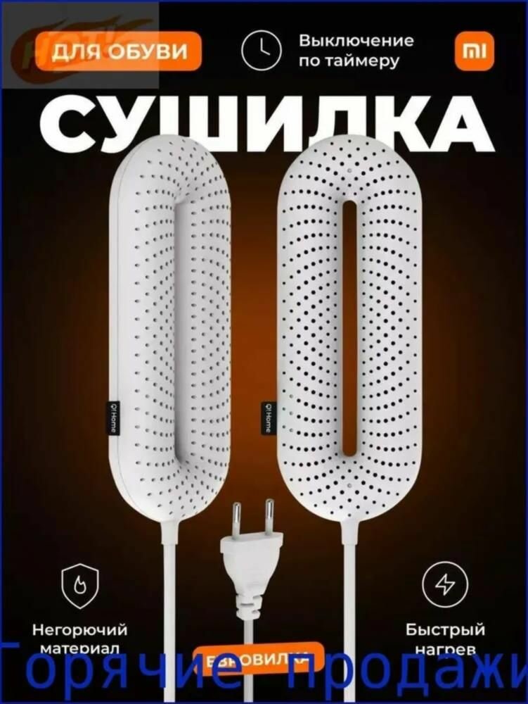 Сушилка для обуви — фото 1