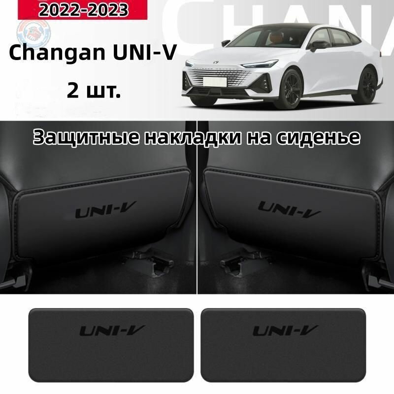 Защитные накладки на сиденья для Changan UNI-V 2022-2023, водонепроницаемые чехлы из микрофибры, защита спинки от грязи и царапин, комплект 2 шт