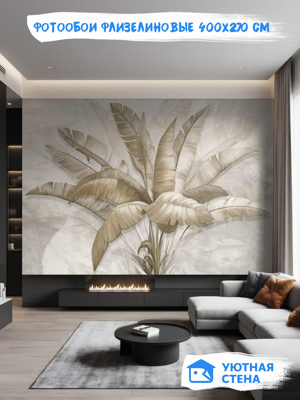 Фотообои Уютная стена "Роскошные банановые листья", флизелиновые, 400х270 см