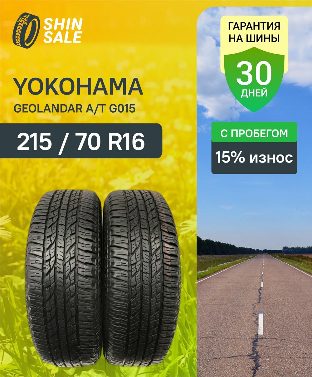 Летние БУ шины Yokohama Geolandar A/T G015 215/70 R16 15.0% износ T0160821