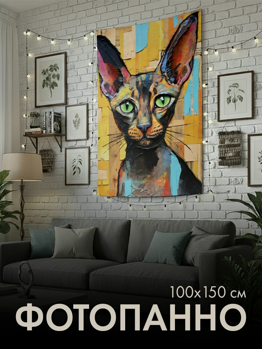 Панно тканевое PrintyFull / 100x150 см / кошка-сфинкс