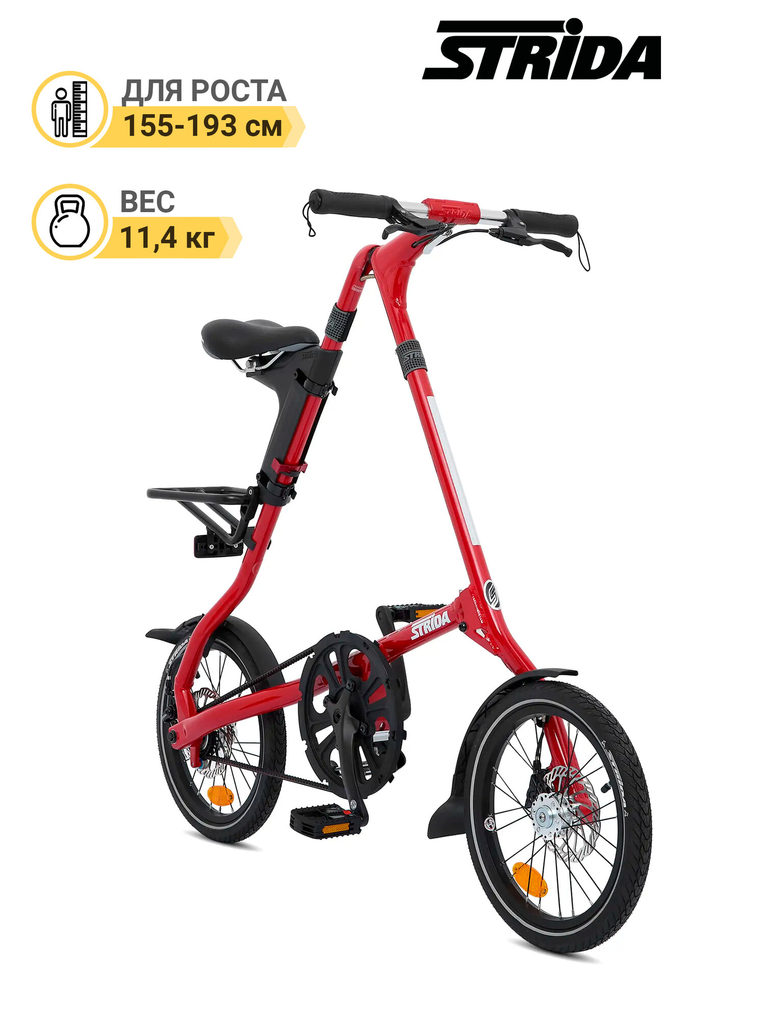 Складной велосипед STRIDA 5.2, колёса 16", 1 скорость - Красный