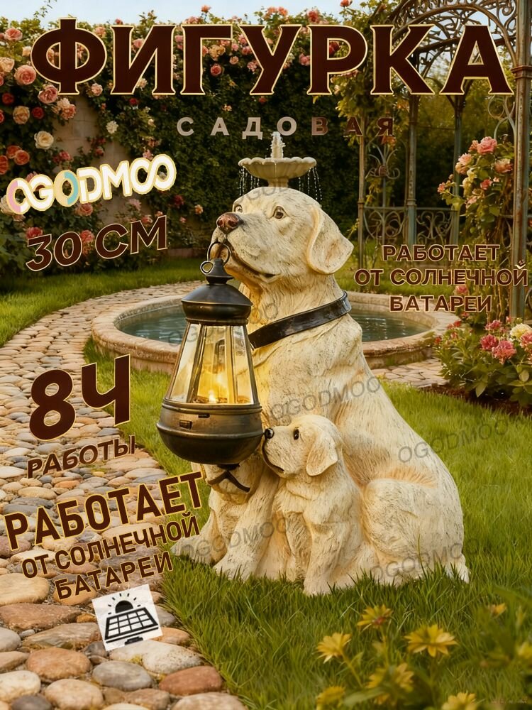 Светильник уличный на солнечных батареях- собака-OGODMOO