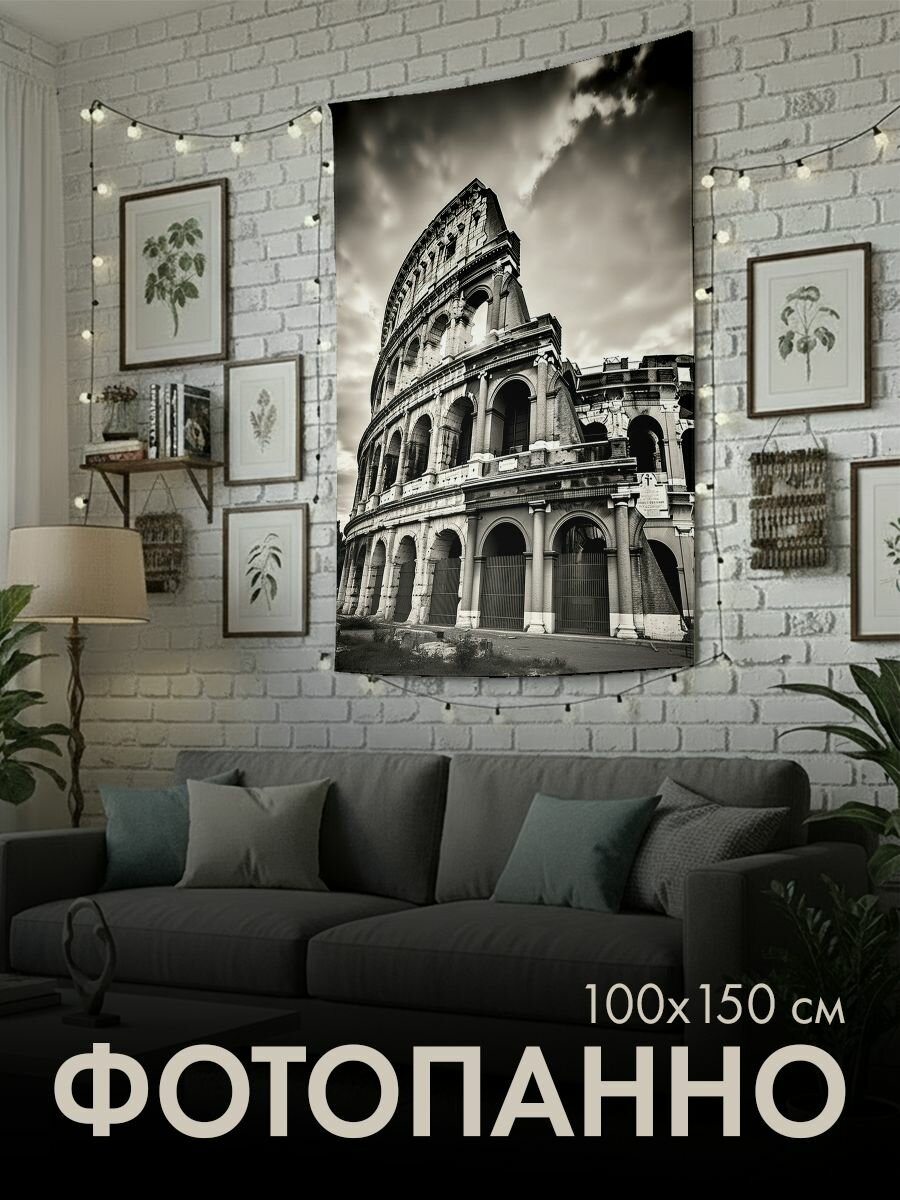 Панно тканевое PrintyFull / 100x150 см / Колизей, Рим