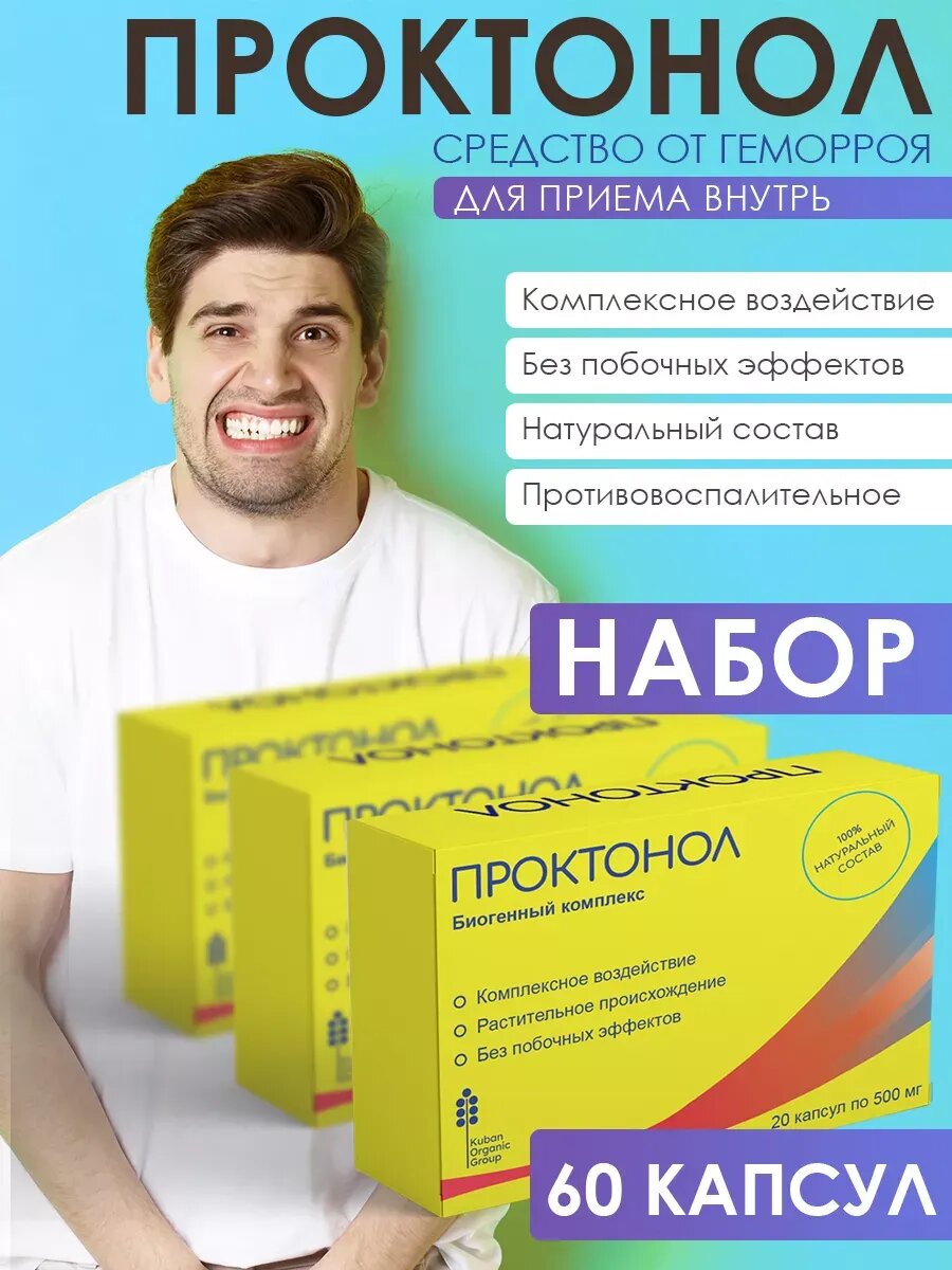 Средство от геморроя Proctonol